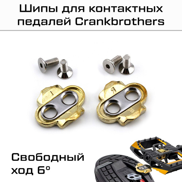 Шипы для контактных велотуфель под педали CrankBrothers, с болтами ...