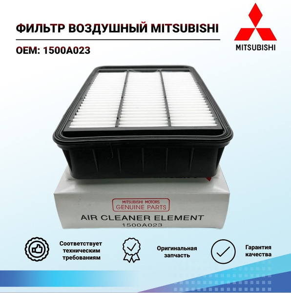 Mitsubishi Фильтр воздушный Пылевой арт. 1500A023, 1 шт. купить на OZON ...