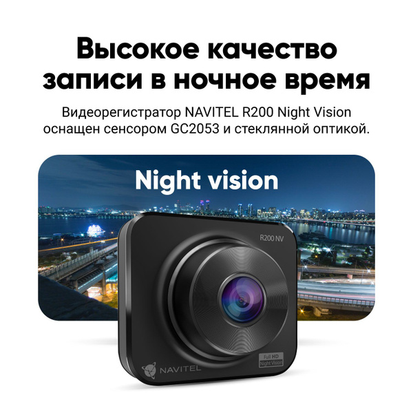 Видеорегистратор Navitel R200 NV - купить в интернет-магазине по низким ...