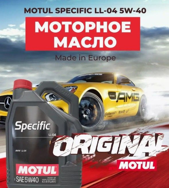 Масло моторное MOTU 5W-40 Синтетическое - купить в интернет-магазине ...