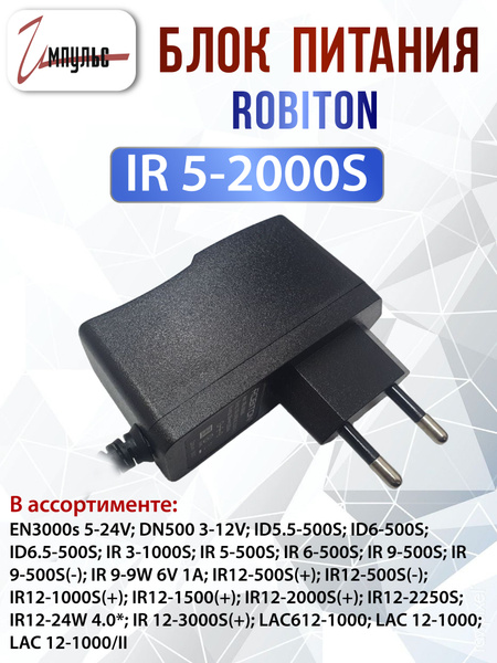 Блок питания/Адаптер ROBITON IR5-2000S - купить с доставкой по выгодным ...