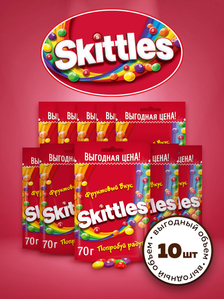 Конфеты драже Skittles, в разноцветной глазури, 70г х 10, Фрукты ...