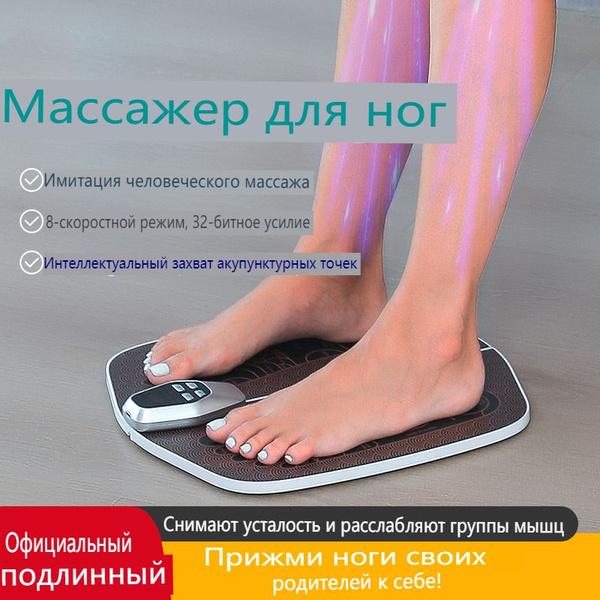Микротоки; физиотерапия; массажер для ног - купить с доставкой по ...