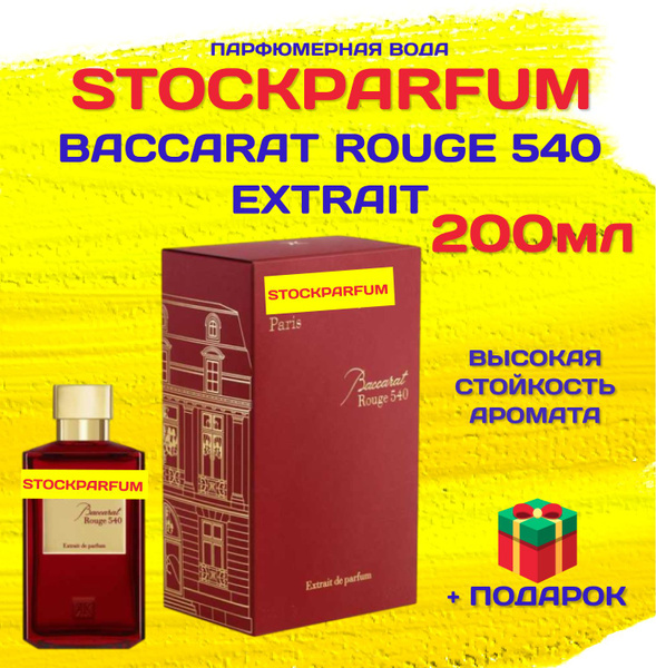 Baccarat Rouge 540 Extrait Баккарат 540 экстракт духи баккара руж 540 ...