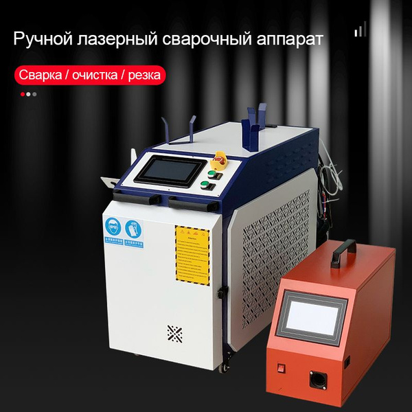 1000w Ручной лазерный сварочный аппарат, оборудование для сварки ...