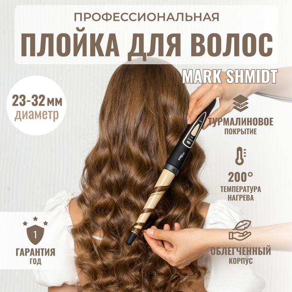 Плойка Mark Shmidt 501-C - купить по доступным ценам в интернет ...