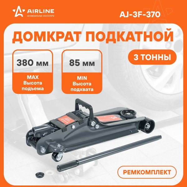 Домкрат автомобильный подкатной гидравлический компактный 3 т (Высота ...