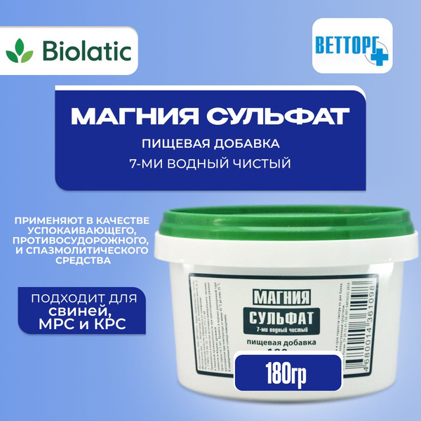Магния сульфат 7-ми водный (чистый) пищевая добавка, банка 180 гр ...