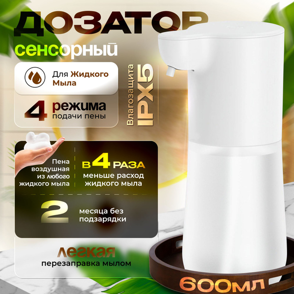 Автоматический сенсорный дозатор для жидкого мыла, диспенсер для мыла ...