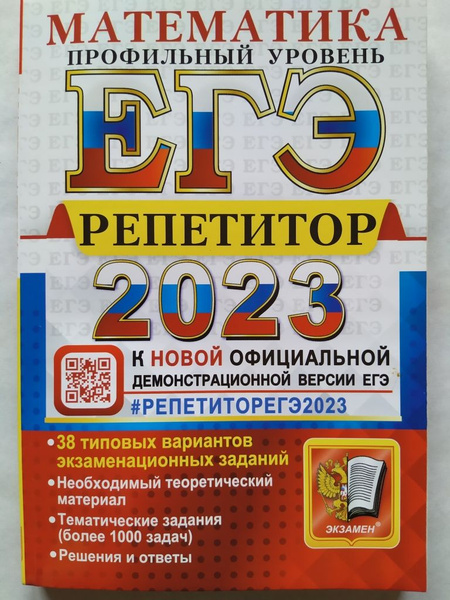 Математика. Профильный уровень. ЕГЭ. Учебник. Попов М.А., Лаппо Л.Д ...