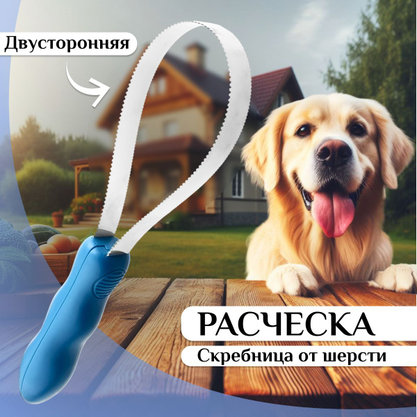 Расческа для животных, двухсторонняя, для собак, для кошек, массажная ...