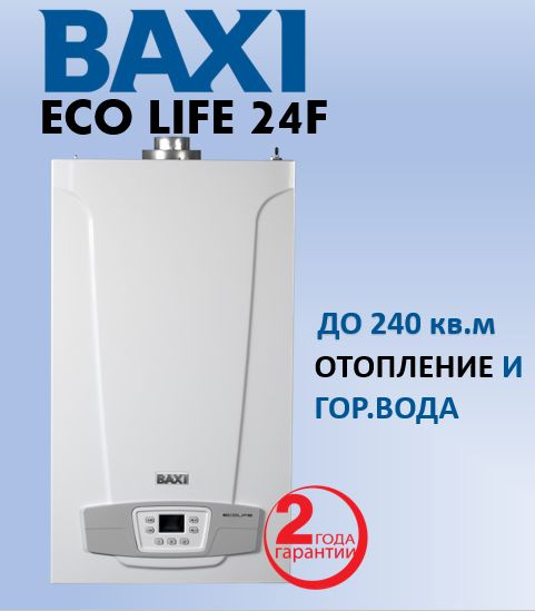 Газовый котел BAXI 24 кВт ECO LIFE 24 - купить по выгодной цене в интернет-магазине OZON ...
