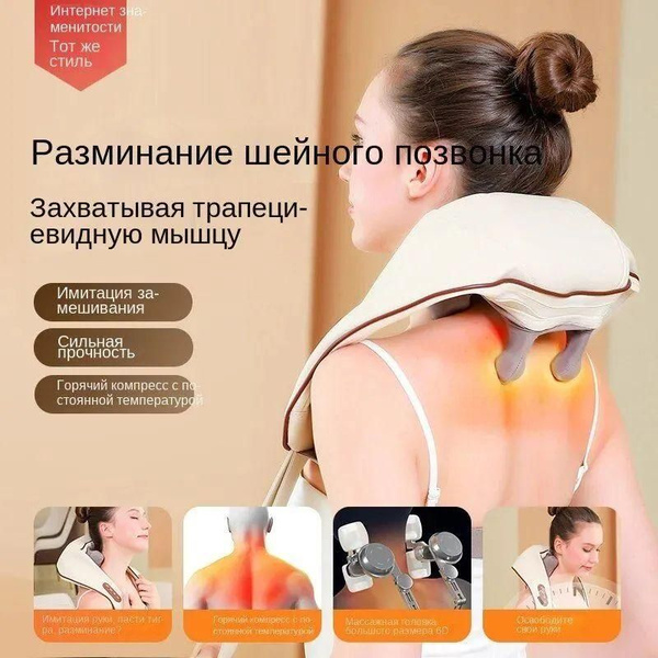 Массажер Шейного Отдела Позвоночника, Массажер Плеч И Шеи ...