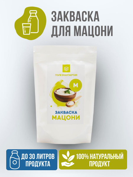Закваска "Полезная партия" Мацони 10 порций - купить с доставкой по ...