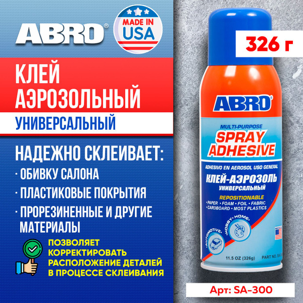 Клей аэрозоль универсальный 326 г ABRO - купить по выгодной цене в ...