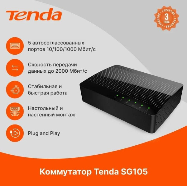 Коммутатор Tenda SG105 - купить по выгодной цене в интернет-магазине ...