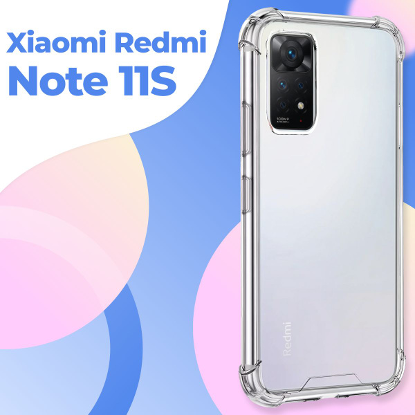 Силиконовый прозрачный чехол Armor для Xiaomi Redmi Note 11S / Защитный ...