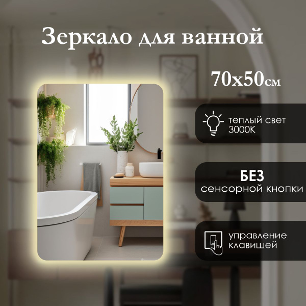 Зеркало для ванной Maskota "SO-lexa-nosens", 70 см х 50 см - купить по выгодным ценам в интернет ...