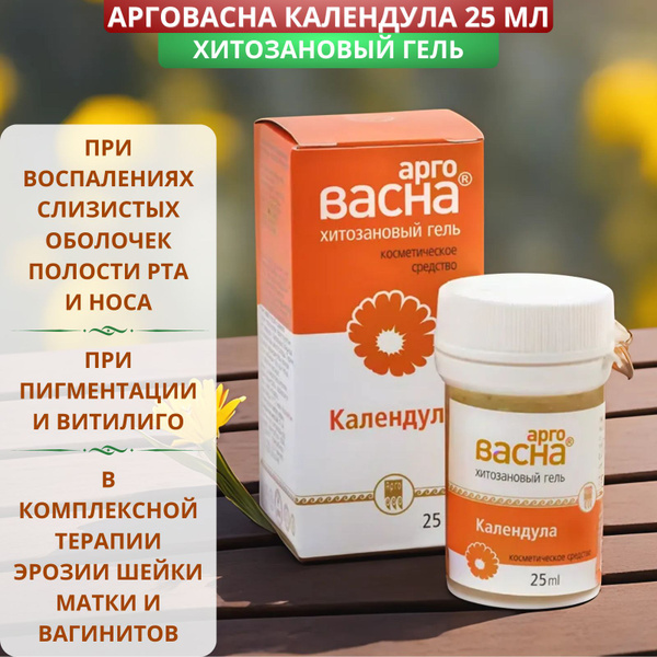 Гель АргоВасна Календула 25 г, противовоспалительное, противоопухолевое ...
