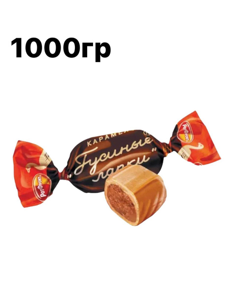Гусиные лапки 1000гр Рот Фронт карамель 1 кг - купить с доставкой по ...