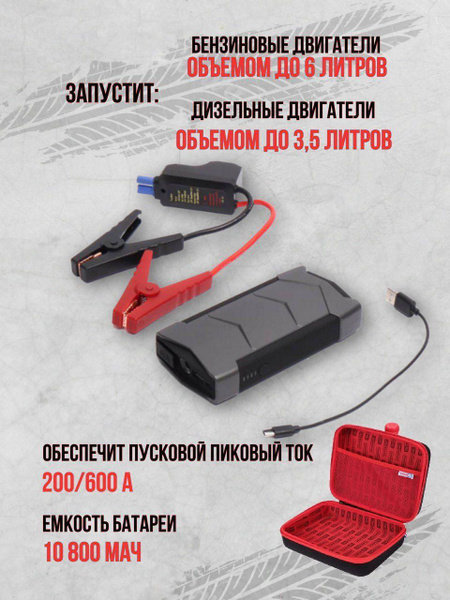 Пуско зарядное устройство для автомобиля, пусковое устройство, бустер ...