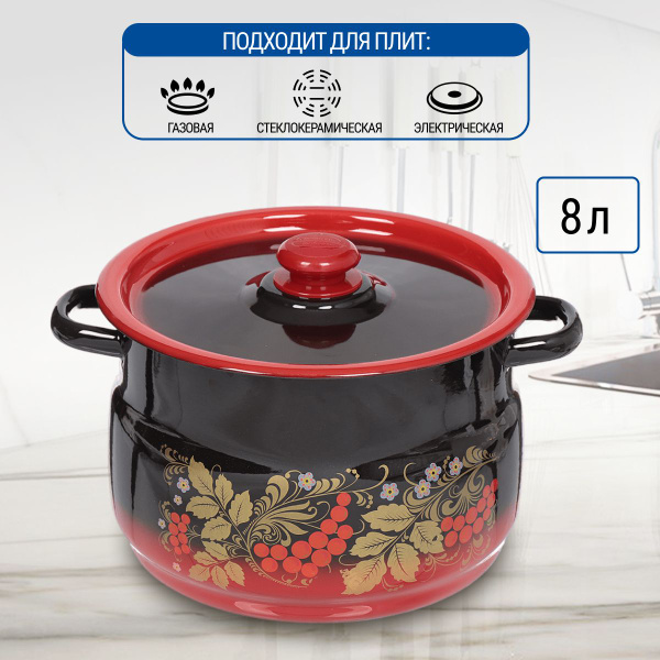 Кастрюля Сибирские товары, Эмалированная сталь, 8 л - купить по ...