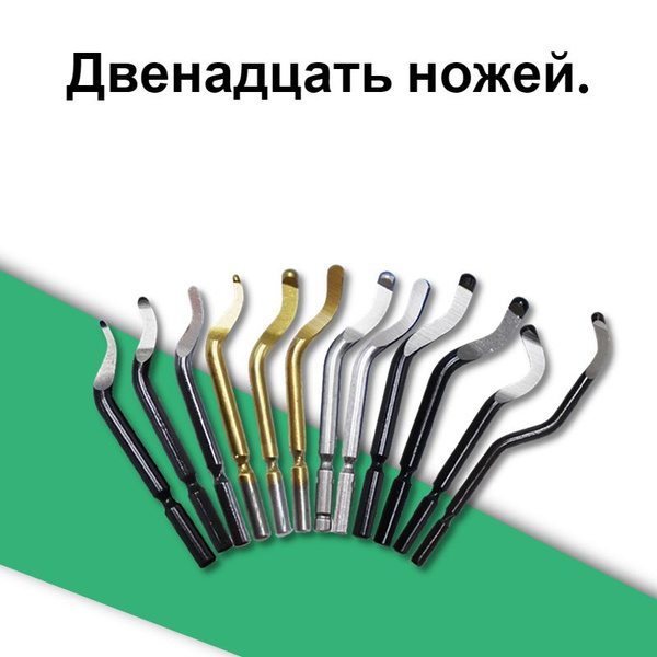 Риммер (шабер) для снятия заусенцев по металлу Двенадцать ножей ...