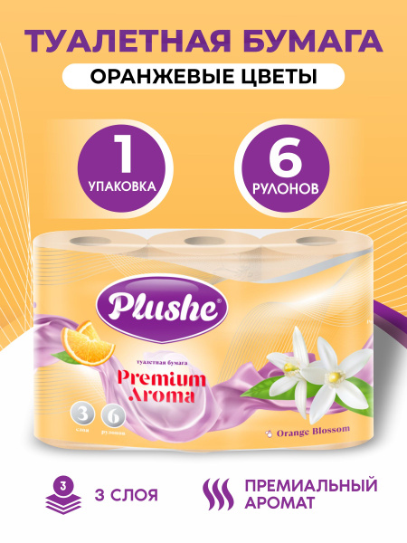 Туалетная бумага Plushe Premium Aroma "Оранжевые цветы" 6 рулонов по ...