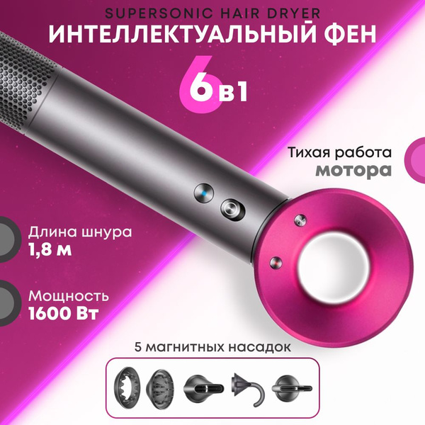 Фен для волос Super Hair Dryer Supersonic Hair Dryer с 5 насадками ...