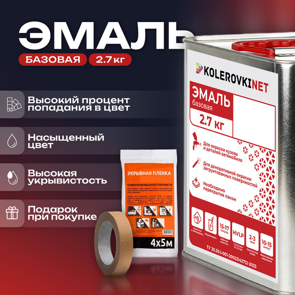 Краска автомобильная Kolerovkinet по низкой цене с доставкой в интернет ...