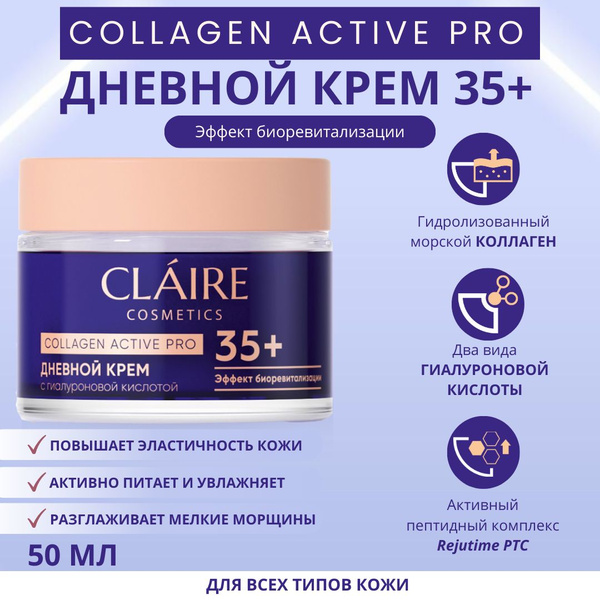Claire Cosmetics Крем для лица дневной увлажняющий 35+ серии Collagen ...