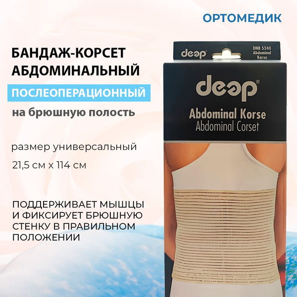 Бандаж послеоперационный для живота, для мужчин и женщин, послеродовой ...
