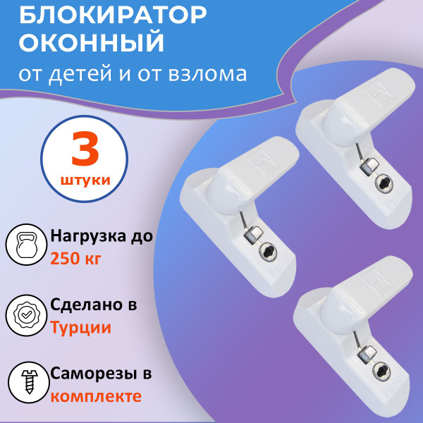 Лот 3 шт: Замок - блокиратор оконный Penkid Sash Lock белый купить на ...
