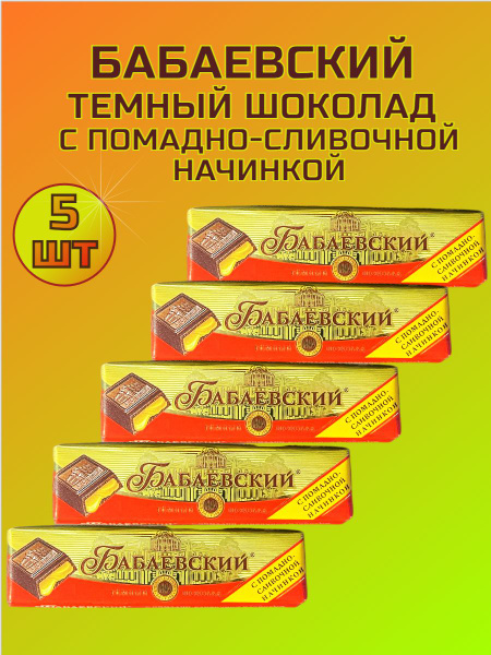 Батончики Бабаевские с помадно-сливочной начинкой - купить с доставкой ...