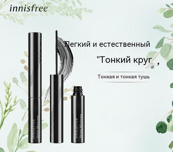 Innisfree Тушь - купить с доставкой по выгодным ценам в интернет ...