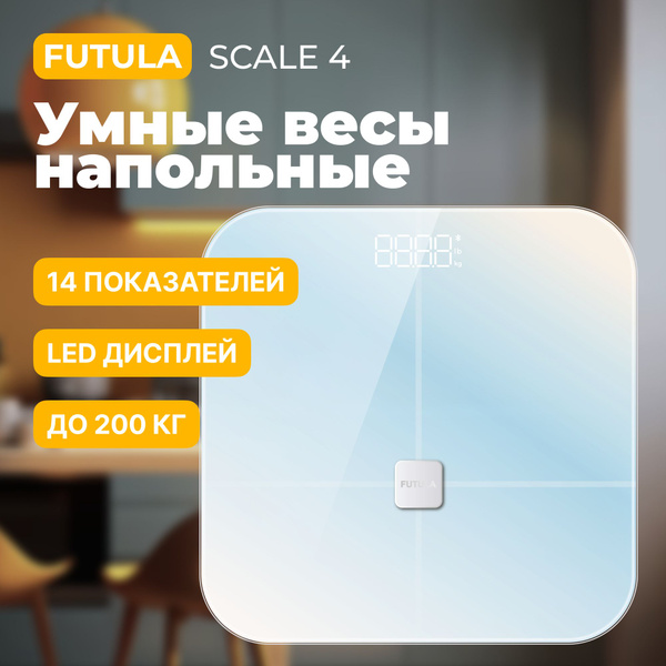 Напольные весы FUTULA Smart Scale 4, разноцветный купить по низкой цене с доставкой в интернет ...
