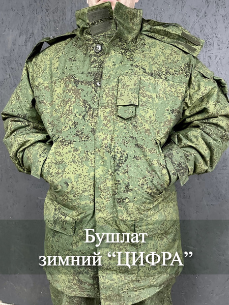Бушлат армейский "Цифра" - купить с доставкой по выгодным ценам в ...