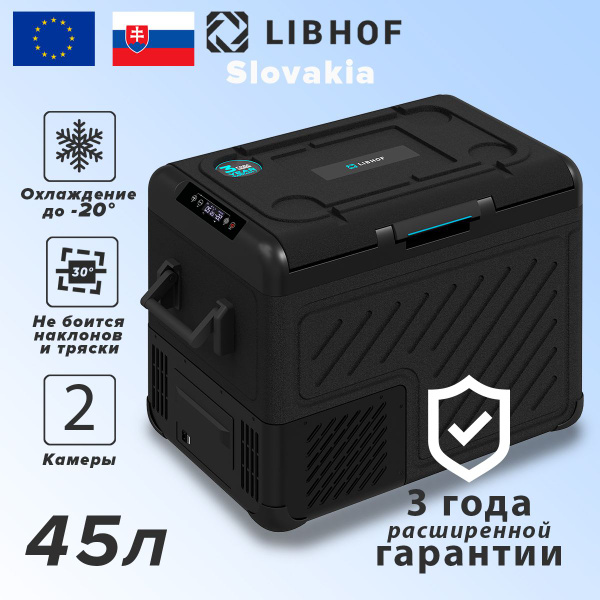 Автохолодильник компрессорный Libhof W-45D 45л - купить с доставкой по выгодным ценам в интернет ...