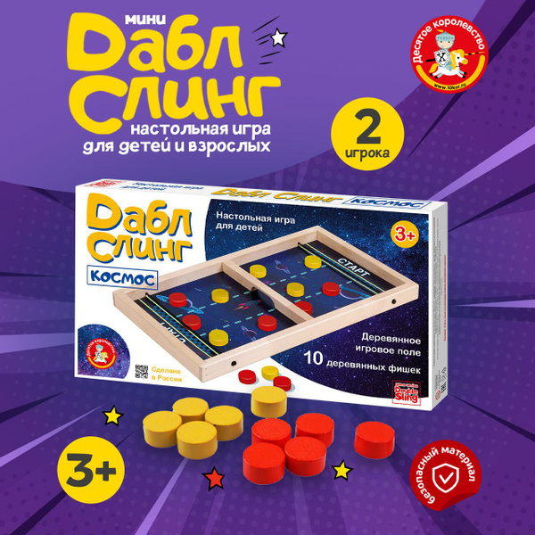 Деревянная настольная игра с цветными фишками DOUBLE SLING Космос ...