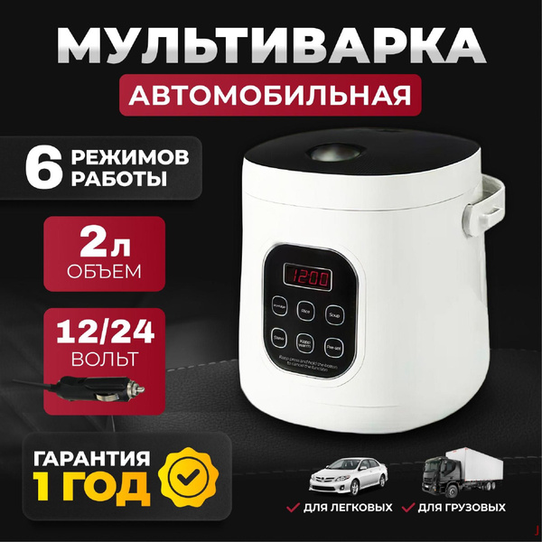 Мультиварка автомобильная 12-24в черная, маленькая от прикуривателя ...