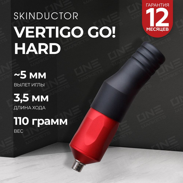 Роторная машинка для тату и перманентного макияжа (татуажа) Skinductor ...