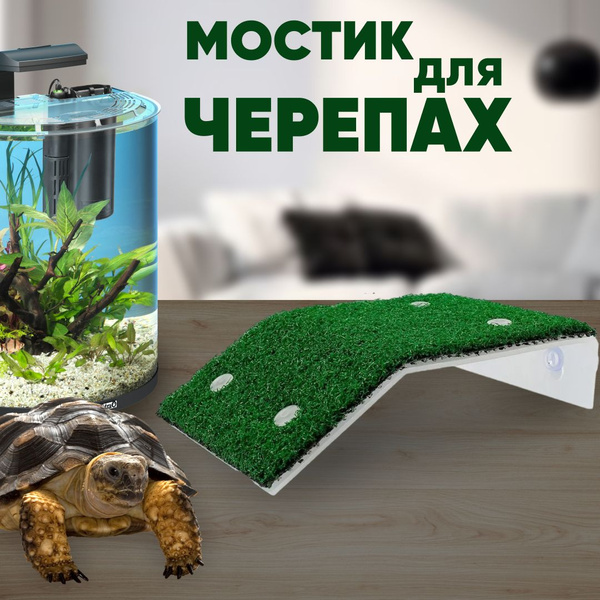 Мостик для черепах и рептилий в аквариум - купить с доставкой по ...