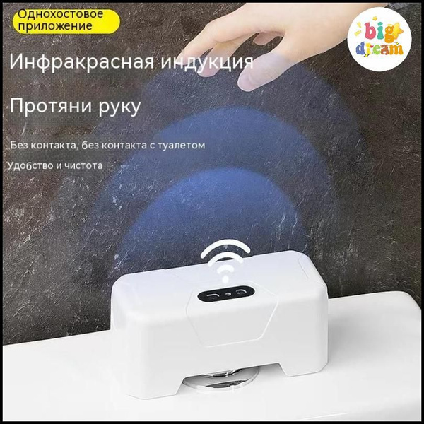 Датчик смыва в туалете-Big Dream - купить с доставкой по выгодным ценам ...