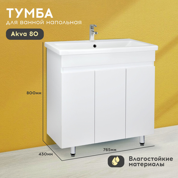 ALLDORATIZ Тумба под раковину, Тумба под раковину в ванную 80 напольная ...