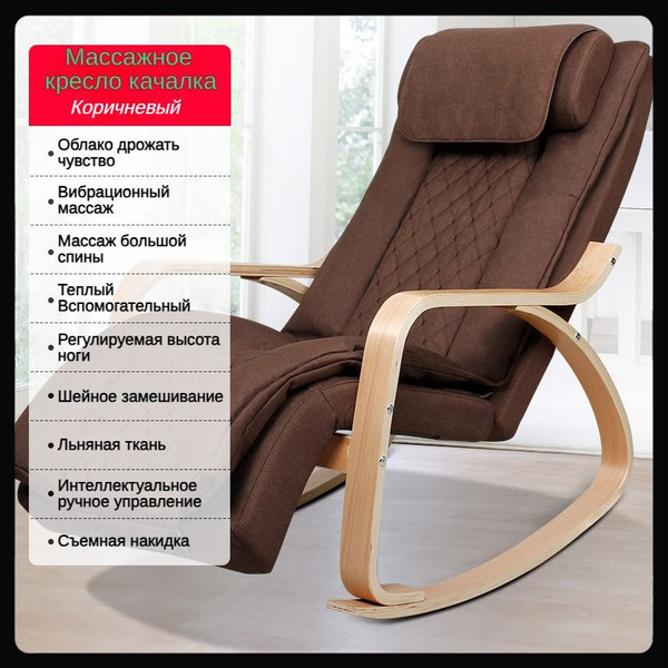Кресло-качалка последнего поколения DAMEIDA (бежевое, коричневое) оснащено подогревом, массажем ...