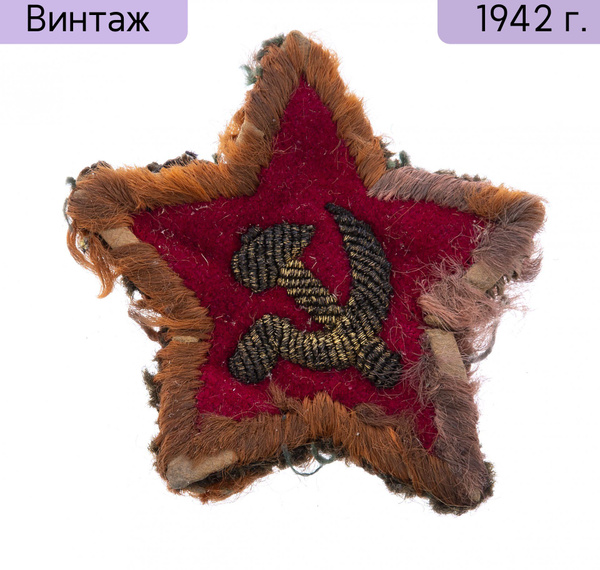 Нарукавный знак командного состава политического руководства частей РККА, ткань, вышивка, СССР ...