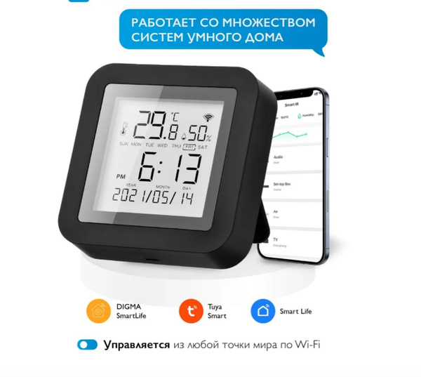 Умный датчик температуры и влажности с ИК пультом управления Wi Fi с