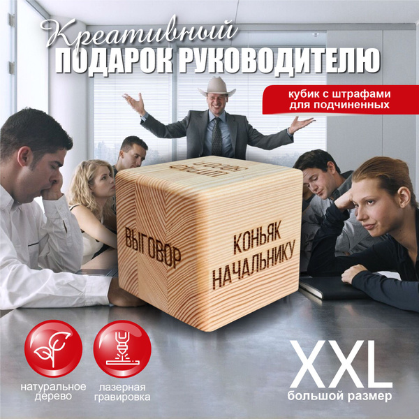 Подарок руководителю/ кубик деревянный купить на OZON по низкой цене ...