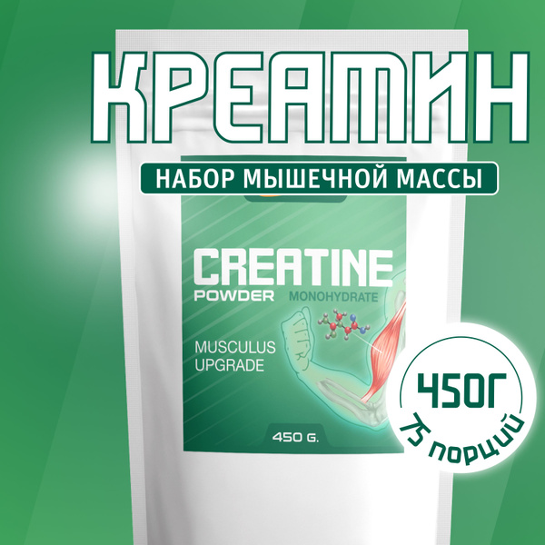 Креатин моногидрат порошок, creatine monohydrate, спортивное питание ...