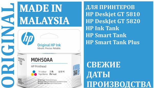 Печатающая головка HP M0H50A tri-color (3YP61AE 6ZA18AE) купить по ...